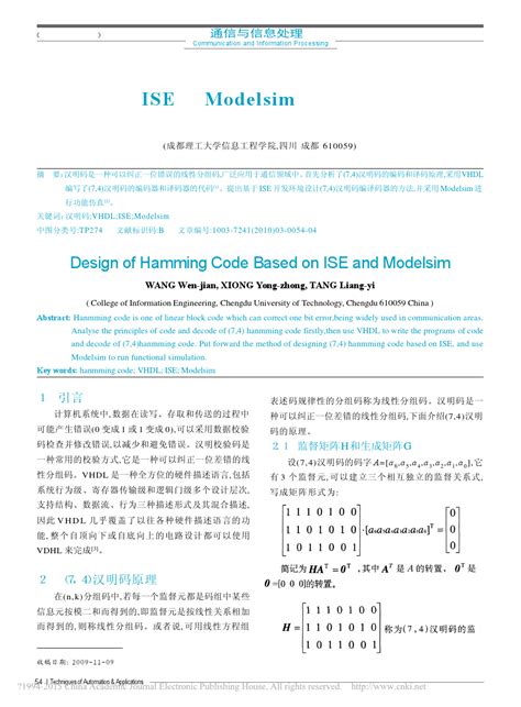 基于ISE和Modelsim的汉明码设计 王文剑 word文档在线阅读与下载 免费文档