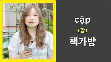 🇻🇳1분 베트남어 시간표 책가방 칠판 의자 책상 베트남어 1분만 Youtube