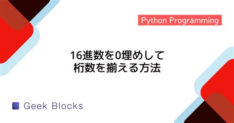 Python int型とbyte型を相互変換する方法