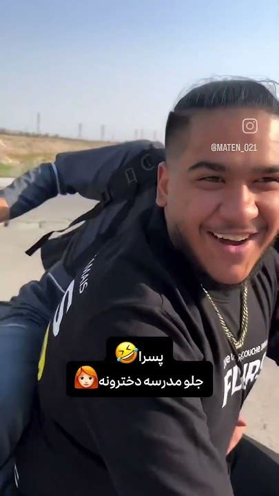 چه پسری😂خنده خندهدار طنز کمدین فان دختر سابسکرایب Youtube