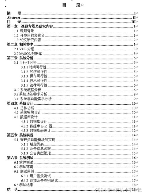 【毕业设计】基于springboot Vue的船舶维保管理系统简洁直观的船舶安全隐患web界面设计 Csdn博客