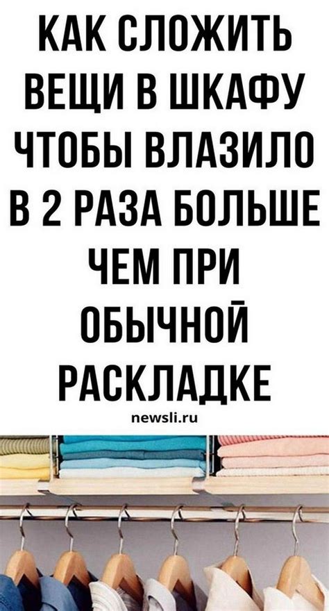 Как правильно складывать вещи в шкафу для идеального порядка в 2024 г Хранение шарфов Советы