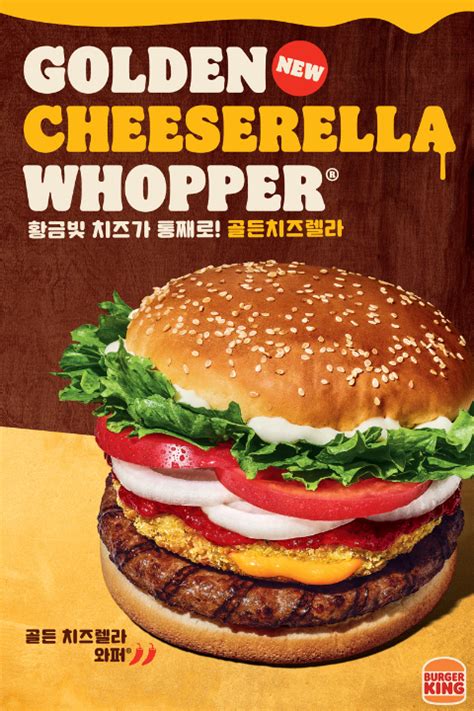 버거킹 황금빛 치즈가 통째로 골든치즈렐라 라인업 출시