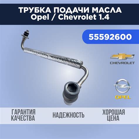 Трубка подачи масла верхняя Opel / Chevrolet 1,4 A14NET купить на OZON ...