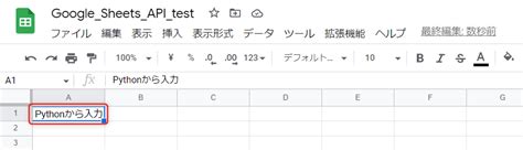 PythonからGoogleスプレッドシートにデータを書き込む方法 CRAFT GoGo