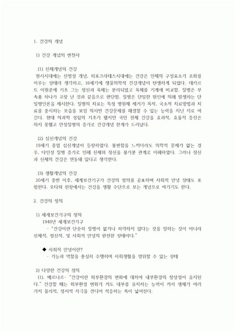 공중보건학건강과 질병