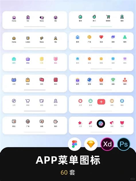 App底部导航栏图标分享 小红书 花瓣网