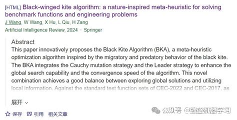 黑翅鸢优化算法 bka 2024年sci一区新算法 公式原理详解与性能测评 matlab代码免费获取 知乎