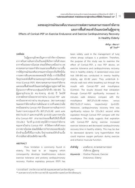 Pdf Effects Of Conicalpep On Exercise Endurance And Exercise Cardiopulmonary Recovery In