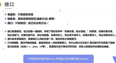 java202302java学习笔记第七天 接口的定义和实现1 前端导师歌谣 博客园