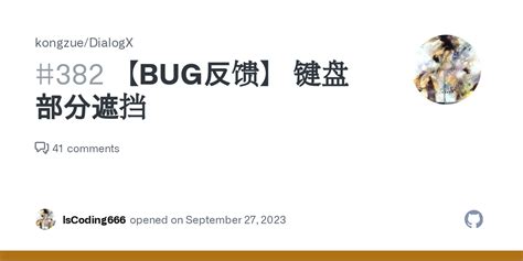 BUG反馈 键盘部分遮挡 Issue kongzue DialogX GitHub
