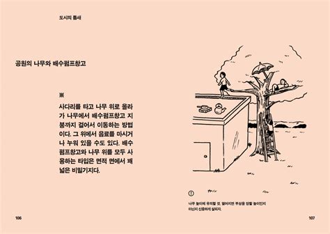 비밀기지 만들기 propaganda