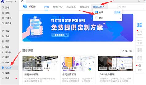 钉钉宜搭如何进入宜搭登录方法汇总 安徽斯百德