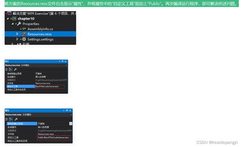 wpf 框架里面 默认 没有 properties 文件夹 解决方法 wpf程序中没有propertires文件夹 csdn博客