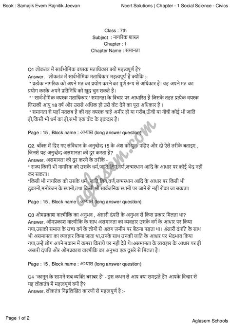 एनसईआरट समधन ककष समजक वजञन अधयय समनत परशन उततर अगलसम