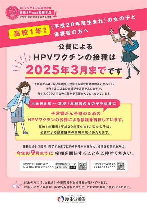 子宮頸がんワクチン、2024年9月までに接種を始めましょう 水野クリニック