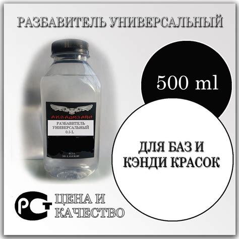 Разбавитель универсальный 0,5 л - купить с доставкой по выгодным ценам ...