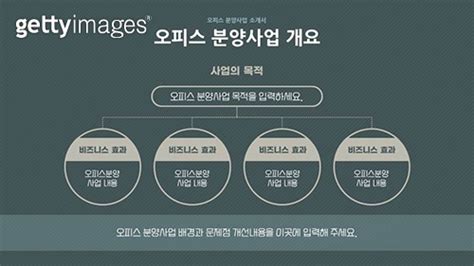 파워포인트 서브페이지 다이어그램 오피스 분양 사업소개서 부동산 제안서 재건축 계획안 이미지 Ppt325531 게티이미지뱅크