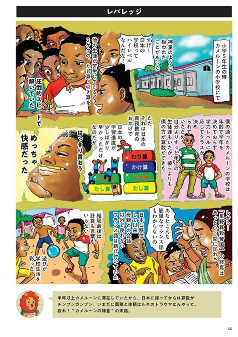 画像 まんが アフリカ少年が日本で育った結果 第 回第 回 ウォーカープラス