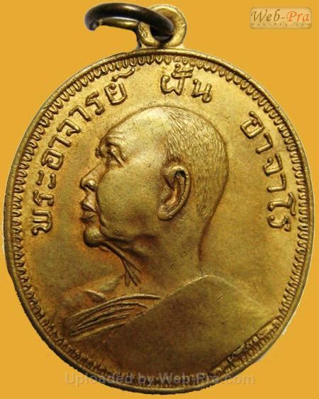 ปี 2515 รุ่น 25 พระอาจารย์ฝั้น อาจาโร ทำเนียบรุ่น พระเครื่อง พระแท้ Webpra เว็บ พระ คอม