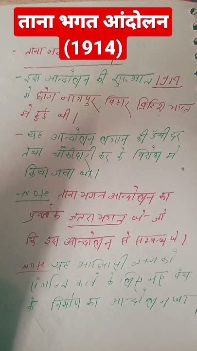 Study Vlogshorts Videohistoryताना भगत आंदोलन 1914में 👍 Youtube