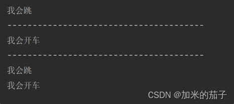 Java接口与实现：解决多继承问题与功能扩充 Csdn博客