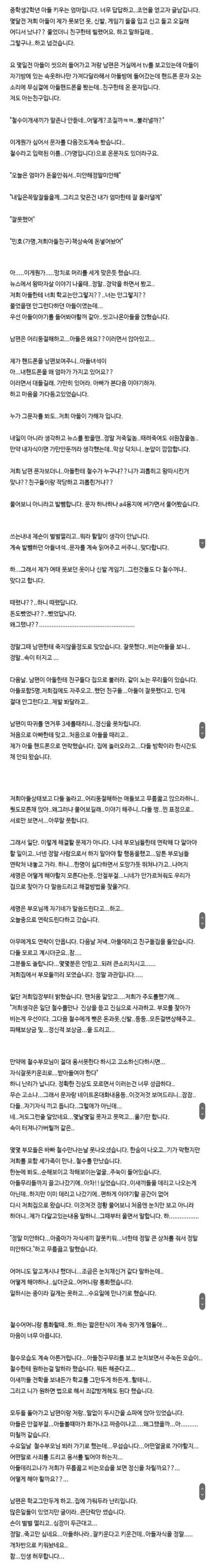 아들이 왕따 가해자인걸 알게된 부모 심정 깔깔유머방 커뮤니티 팍스넷 증권포털