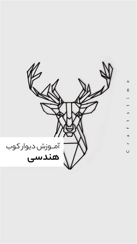 Craftstime ‎برای پیدا کردن این مدل طرح‌ها کافیه تو گوگل بنویسید