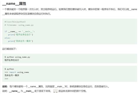 python中的 name 属性 左耳听风 博客园