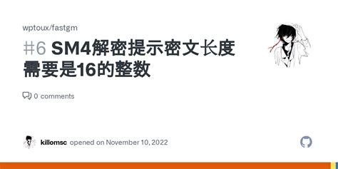 SM4解密提示密文长度需要是16的整数 Issue 6 wptoux fastgm GitHub