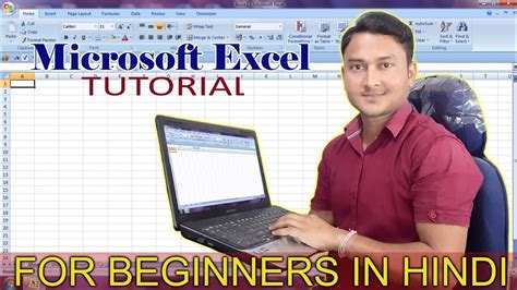 excel को शुरूआत से सीखें microsoft excel tutorial for beginners in hindi excel tutorial