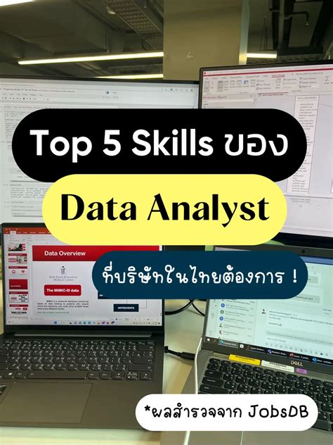 Top 5 Skills ของงาน Data Analyst ที่บริษัทไทยต้องการ 📈 แกลเลอรีที่โพสต์โดย Baitoey Lemon8