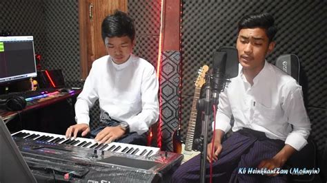 ကလေးနှစ်ခါဖြစ်တဲ့အမေ အဆို ကိုကျော်သူဟိန်း Kb ဟိန်းခန့်ဇော် Mohnyin