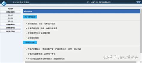 基于ssm的实验室设备管理系统【完整项目源码】 知乎