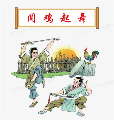 闻鸡起舞png图片素材下载闻鸡起舞png熊猫办公