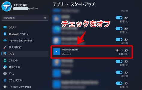【microsoft Teams】windows11起動時の自動実行を停止する方法 ナポリタン寿司のpc日記