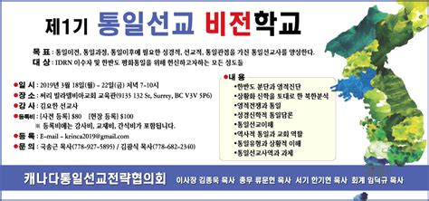 제1회 통일선교비전학교 안내 1 교육목표 통일이전 The Christian Times