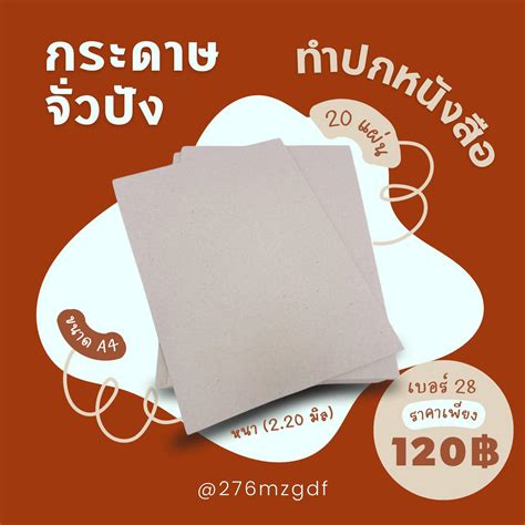 เครื่องเขียน ใครตามหากระดาษทำหน้าปก แนะนำกระดาษจั่วปังค่า กล่องบรรจุ ปกหนังสือ ของตกแต่งบ้าน