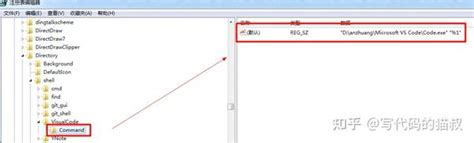 右键菜单加入用vscode打开文件和文件夹 知乎