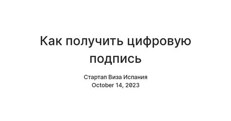 Как получить цифровую подпись — Teletype