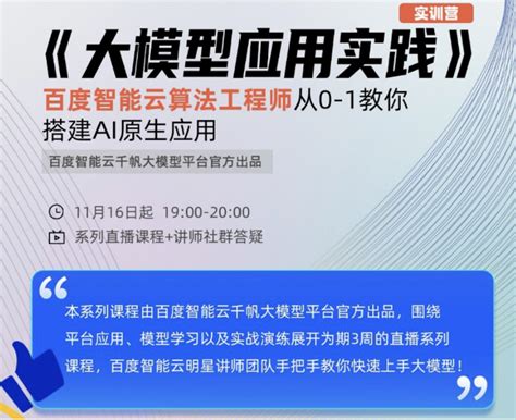 大模型免费实战教学，百度算法工程师从0 1教你搭建ai原生应用 知乎