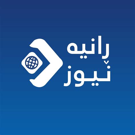 ماوەیکیتر موچەنەیەت هەڕەشەکانیان ئاوایان لێدێت😅 رانیە نیوز Facebook