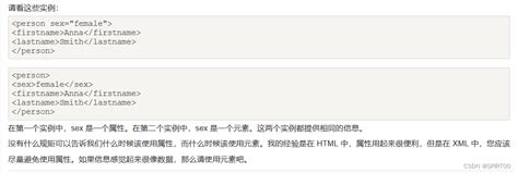 xml元素和属性 xml文件里面的属性 csdn博客