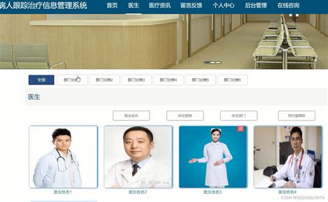 病人跟踪治疗信息系统vue php 治疗信息管理系统 CSDN博客