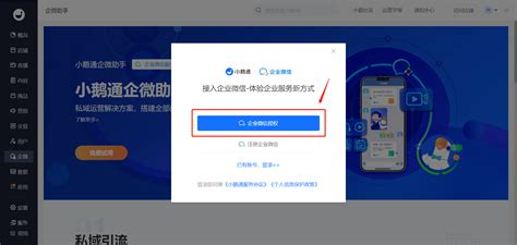 小鹅通如何在【知识店铺】注册、授权、登录企微助手 小鹅通官网