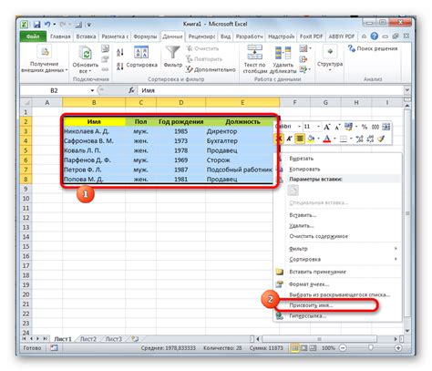 Как создать базу данных в Excel