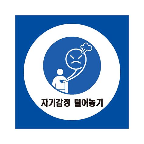자기감정 털어놓기 산업안전표지 포맥스 산업안전 에덴티엠주 보안스티커 산업안전라벨un라벨롤라벨 전문