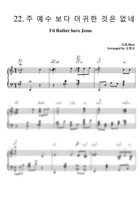 악보 찬송가 주 예수보다 더 귀한 것은 없네jazz Ver By Music Bridge