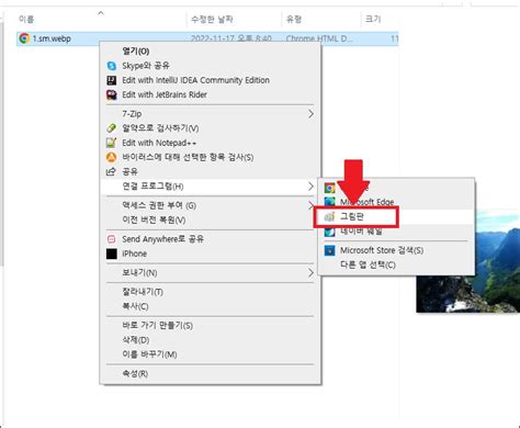 webp 파일 png 변환 방법 상황별 세가지 총정리