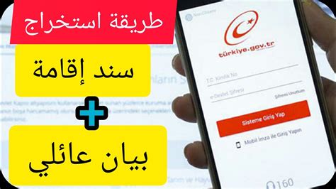طريقةاستخراجسندإقامة بيانعائلي Youtube